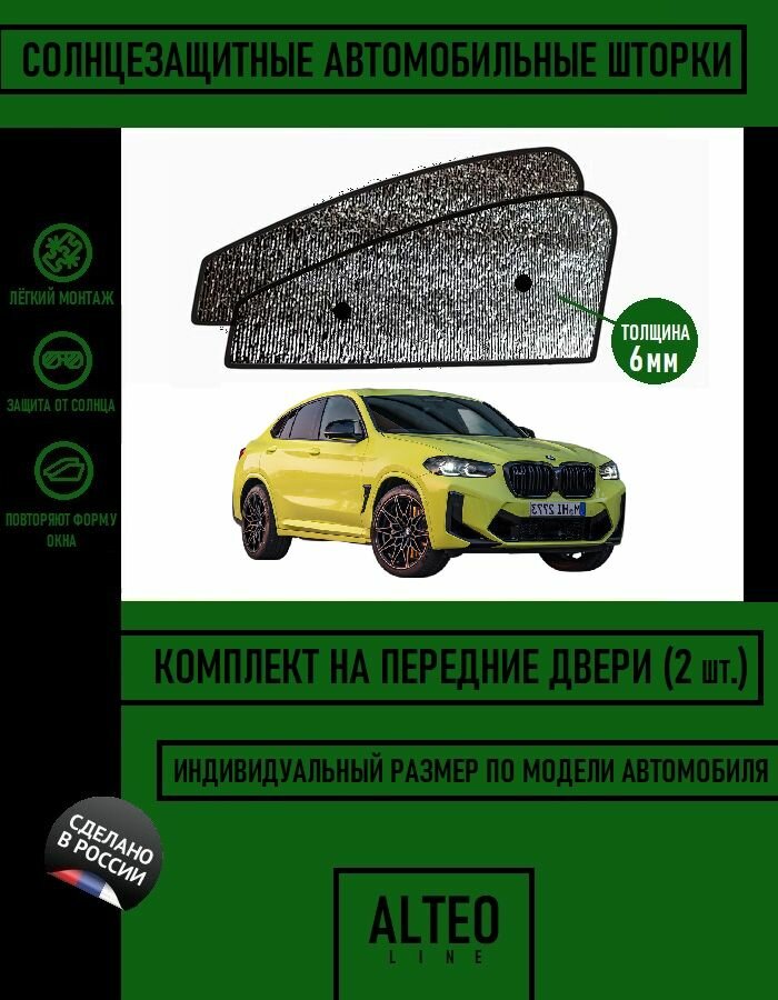 Автошторки на BMW X4 (G02, F98) (2018-2021)