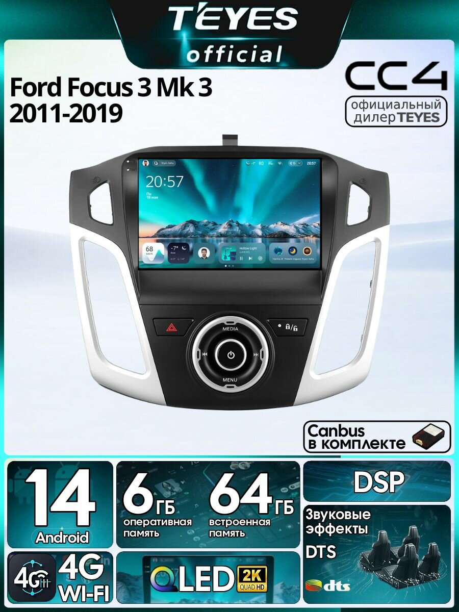 Магнитола Ford Focus 3 Mk 3 2011-2019 Teyes CC4 6/64GB Тиайс, штатная магнитола, QLED, DSP,4G, Wi-Fi, CarPlay, 2DIN