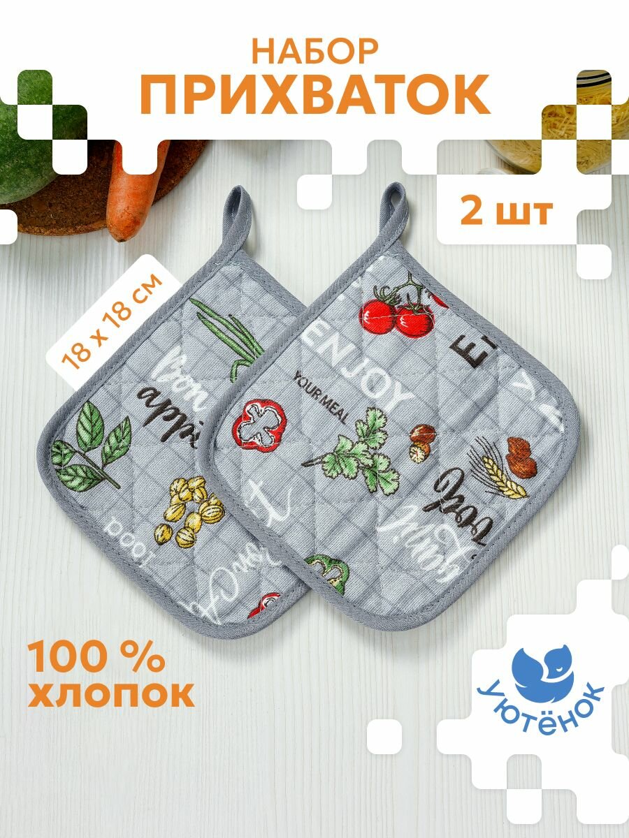 Прихватка для кухни 18x18 см квадратная 2 шт серый, светло-серый