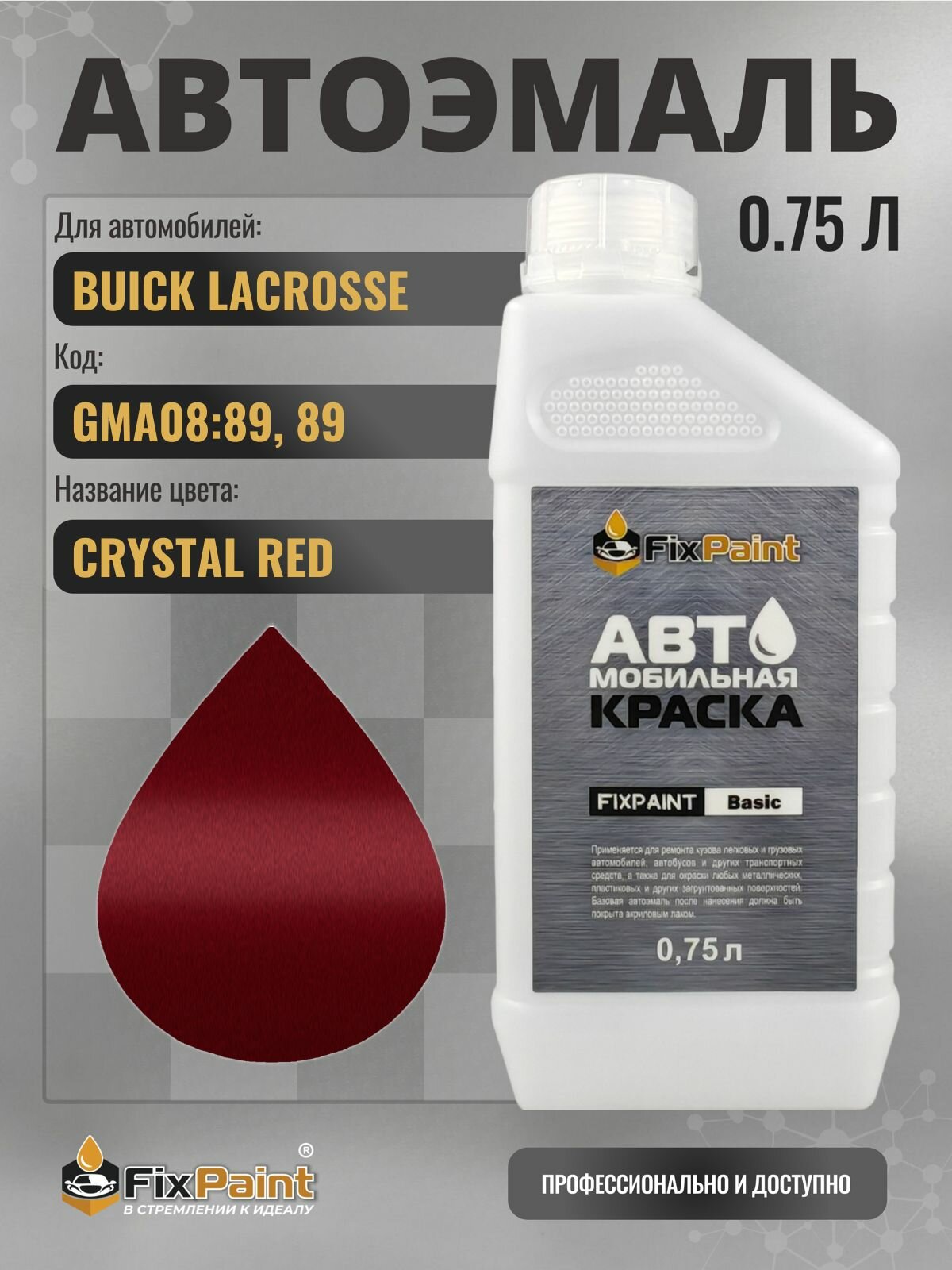 Краска для BUICK LACROSSE, код GMA08:89, 89, CRYSTAL RED, автомобильная эмаль базовая под лак FixPaint Basic в канистре, 0,75 л