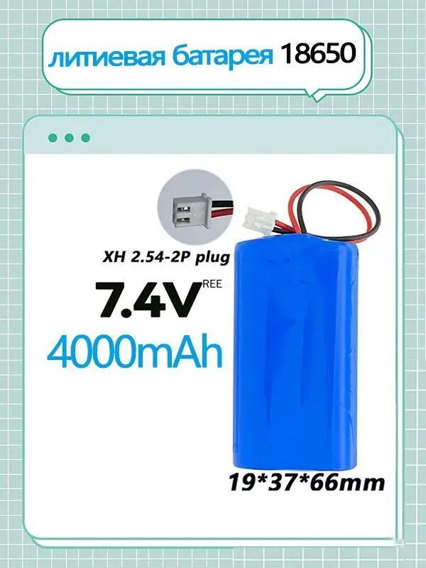Аккумулятор 7.4V 18650 4000mAh Зарядная батарея Аккумулятор Защитная панель громкоговорителя + разъем XH - 2P