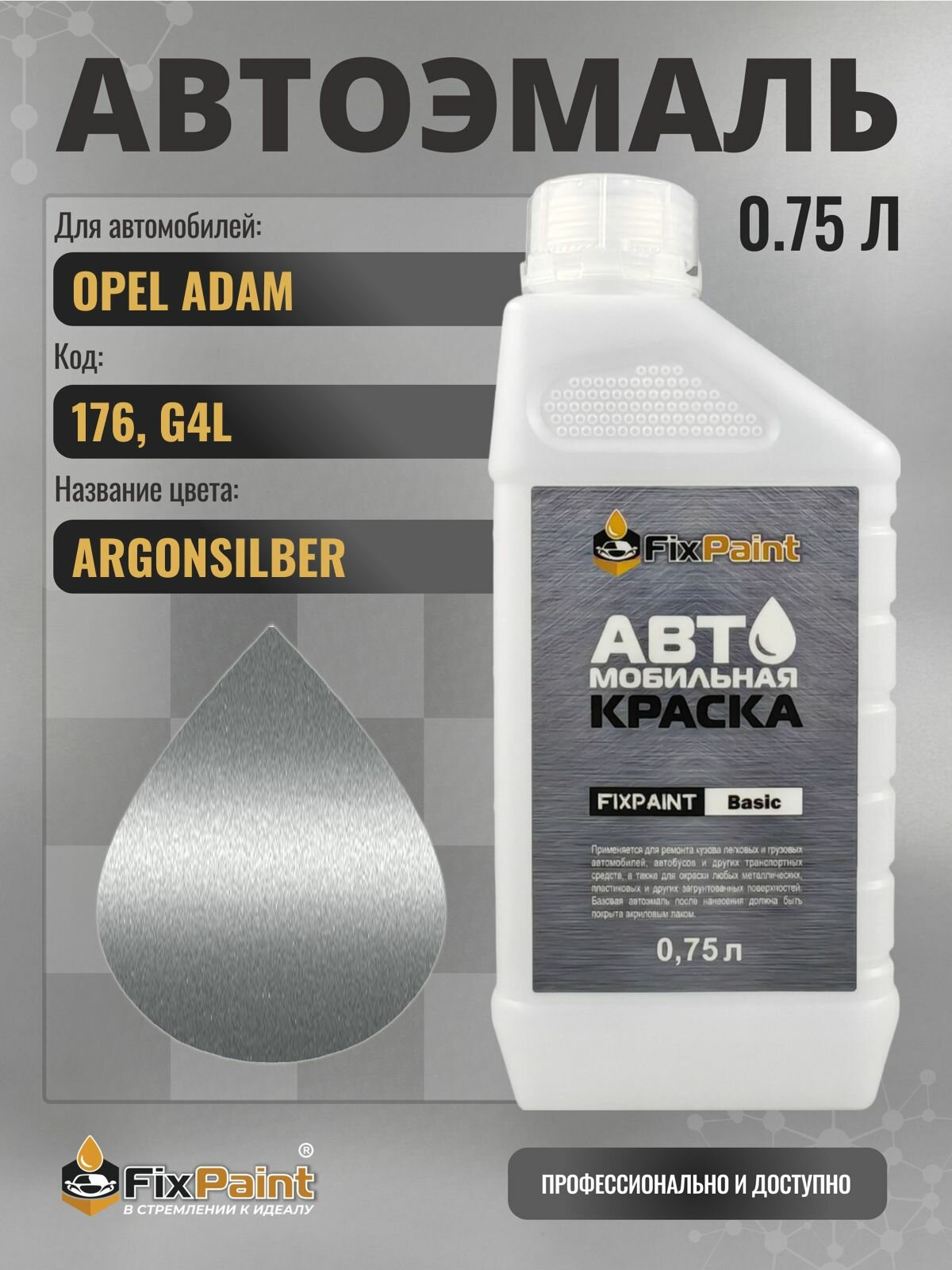 Краска для OPEL ADAM, код 176, G4L, ARGONSILBER, автомобильная эмаль базовая под лак FixPaint Basic в канистре, 0,75 л