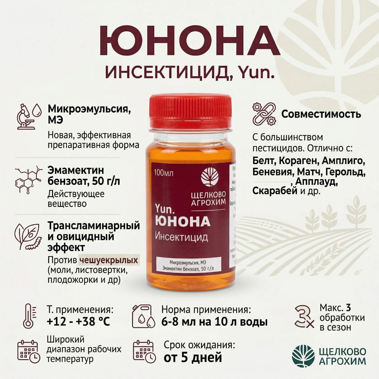 Инсектицид "Юнона", для плодовых и декоративных растений, защита от вредителей 40 мл