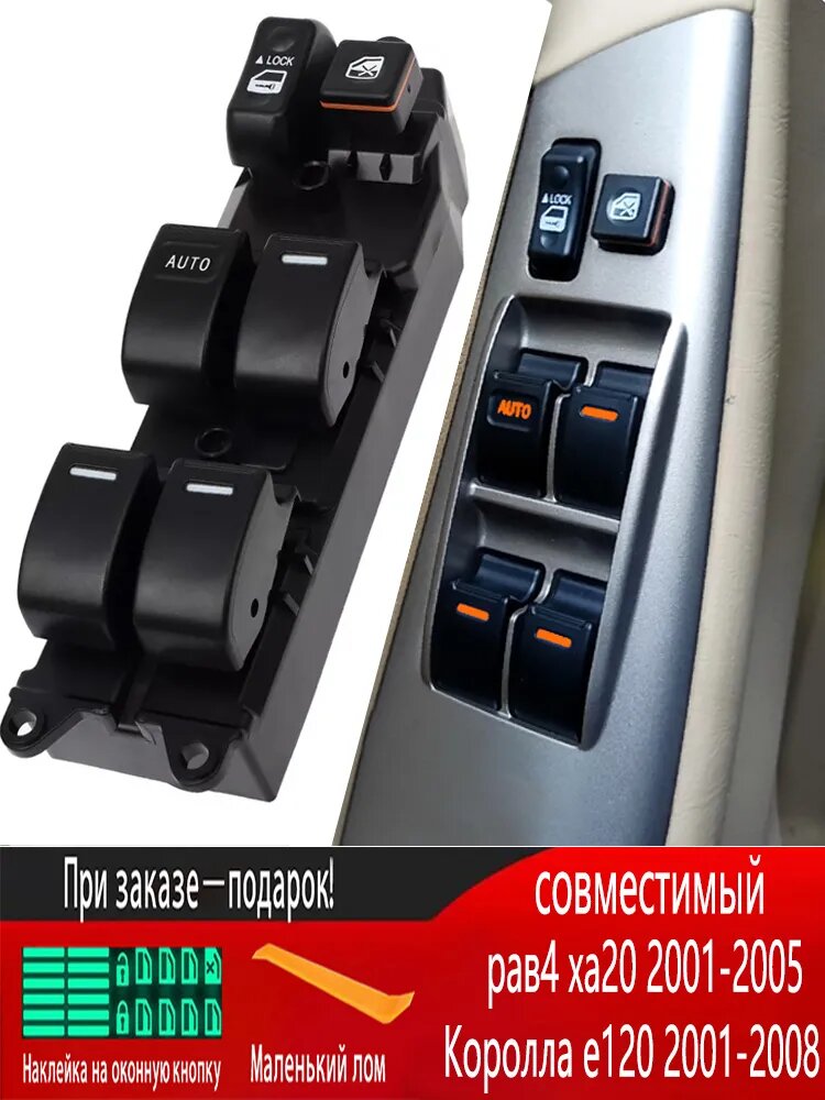 Консоль в автомобиль арт. Оранжевая подсветка, Кнопка стеклоподъемника для Toyota Corolla 120/ Toyota RAV4 xa20 2001 2002 2003 2004 2005 2006 2007 2008 г. в.