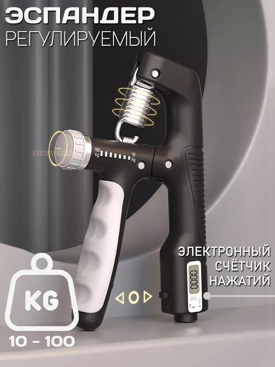 Регулируемый кистевой эспандер от 10 до 100 кг, эспандер 10-100 кг со счетчиком нажатий