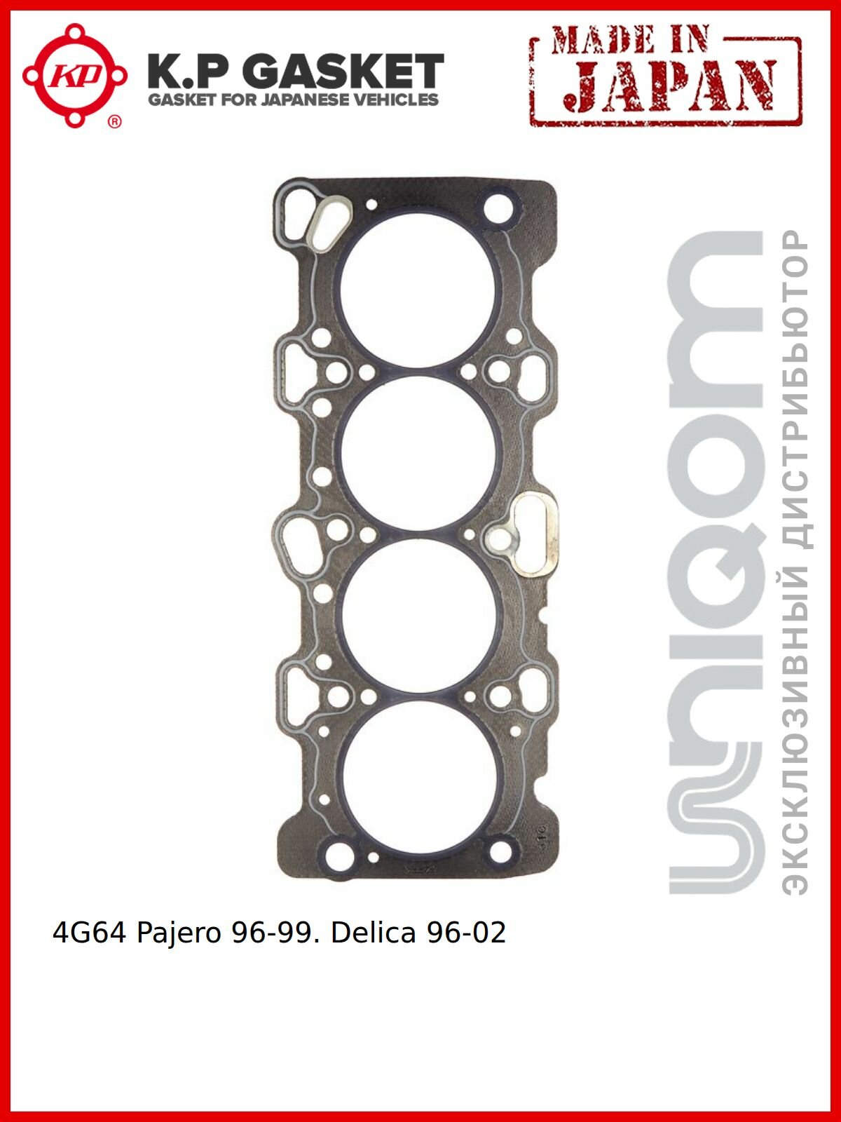 Прокладка ГБЦ 4G64 Pajero 96-99, Delica 96-02 KP KA403198