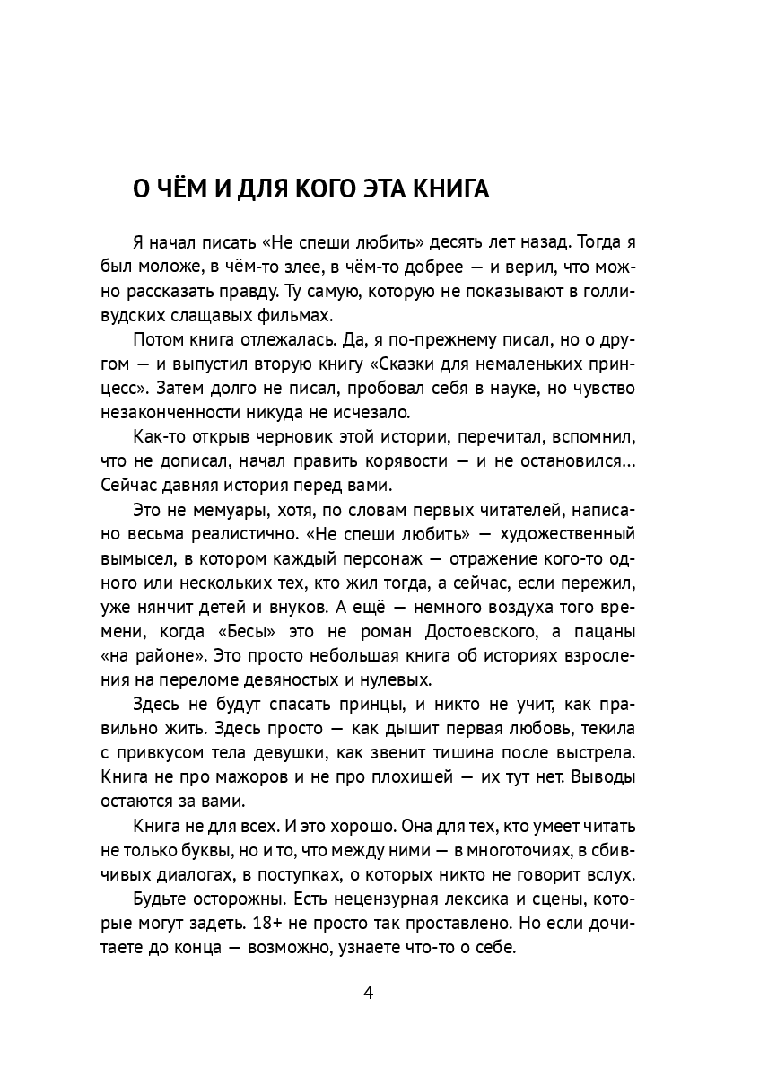 Не спеши любить — фото 1