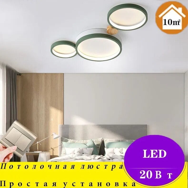 Потолочный светильник, LED, 20 Вт, зеленый, металл/акрил, 10м²
