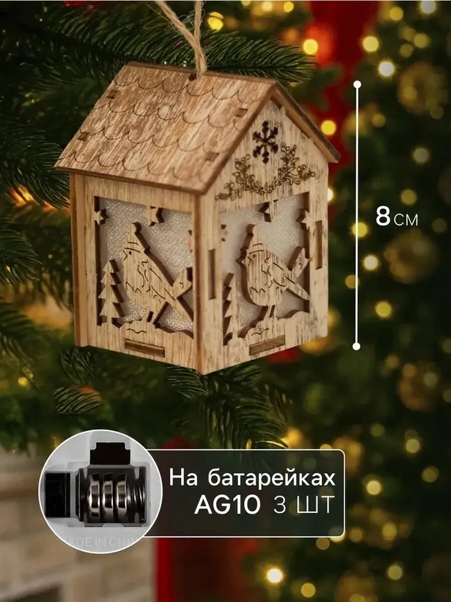 Светящаяся новогодняя игрушка с домиком и птичкой