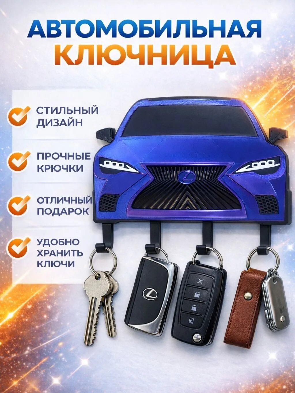 Ключница настенная авто lexusi, 4 крючка, pla пластик, синяя, белая, черная, самоклеящаяся