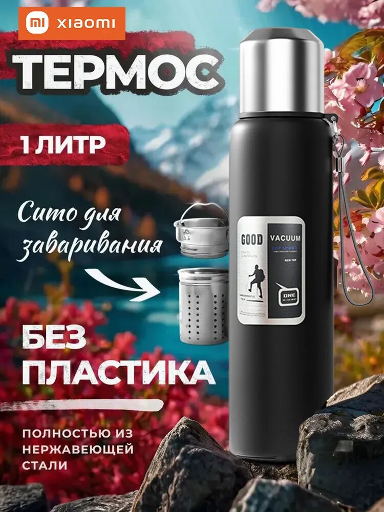 Xiaomi Термос С ситечком, Вакуумный, Крышка-чашка, 1 л