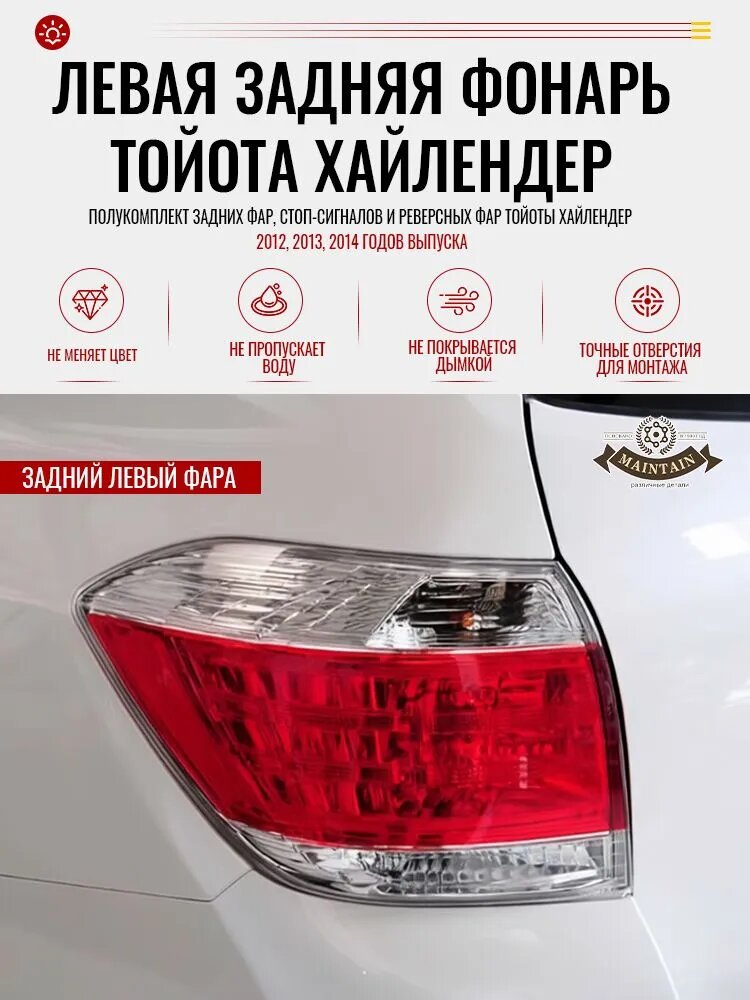 Фары автомобильные, 1 шт, арт. Подходит для задних фар Toyota Highlander моделей 2012–2014 годов выпуска, качество оригинала