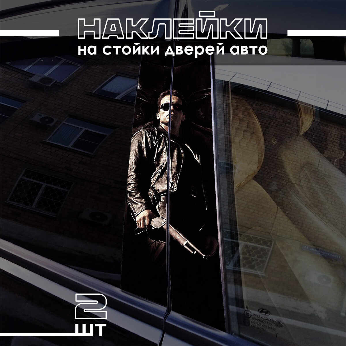 Наклейки на авто, Наклейки на стойки дверей 2 шт, рисунки для автомобиля, винилография