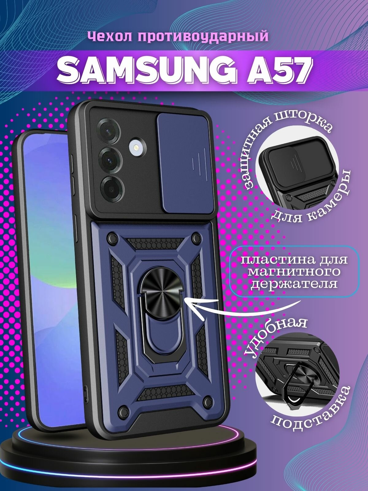 Чехол на Samsung A57 / Самсунг А57 противоударный armors с защитой камеры (Темно-синий)