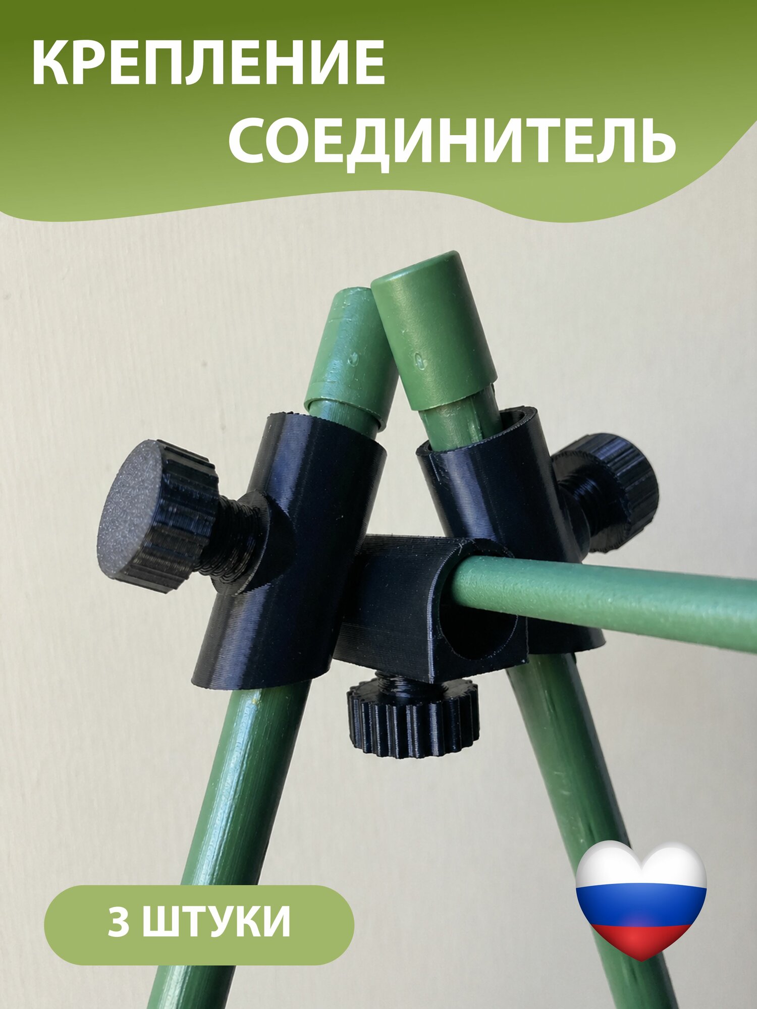 Соединитель для садовых опор крепление для шпалеры и садовых конструкций парников для бамбуковых колышков3 шт