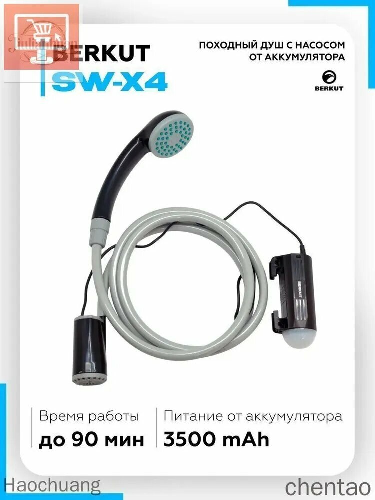 Походный переносной мобильный душ BERKUT Smart Washer SW-X4 / Автономный мини-душ портативный для дачи, авто и кемпинга