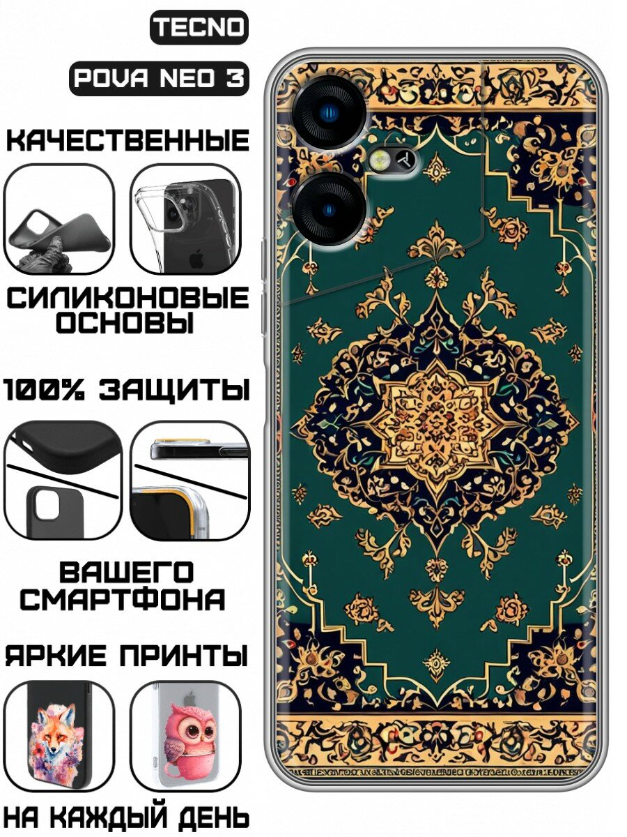 Чехол для Tecno Pova Neo 3 с принтом Ковер зеленый (Техно Пова Нео 3)