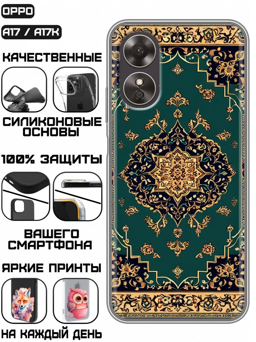 Чехол для Oppo A17 4G, Oppo A17k с принтом Ковер зеленый (Оппо А17 4G, Оппо А17к)