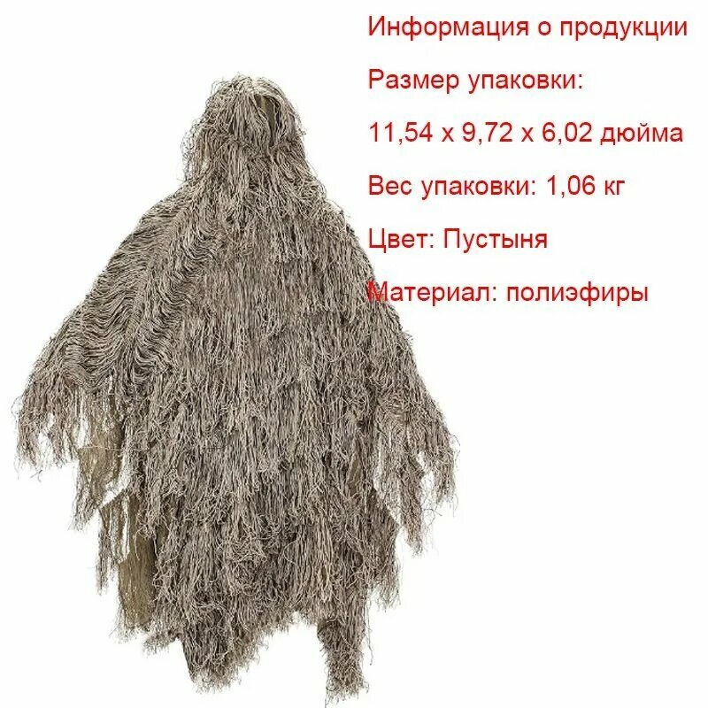 Маскировка для охоты — фото 1