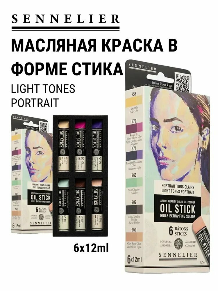 SENNELIER Пастель 6 шт, 12 мл./ 50 г.