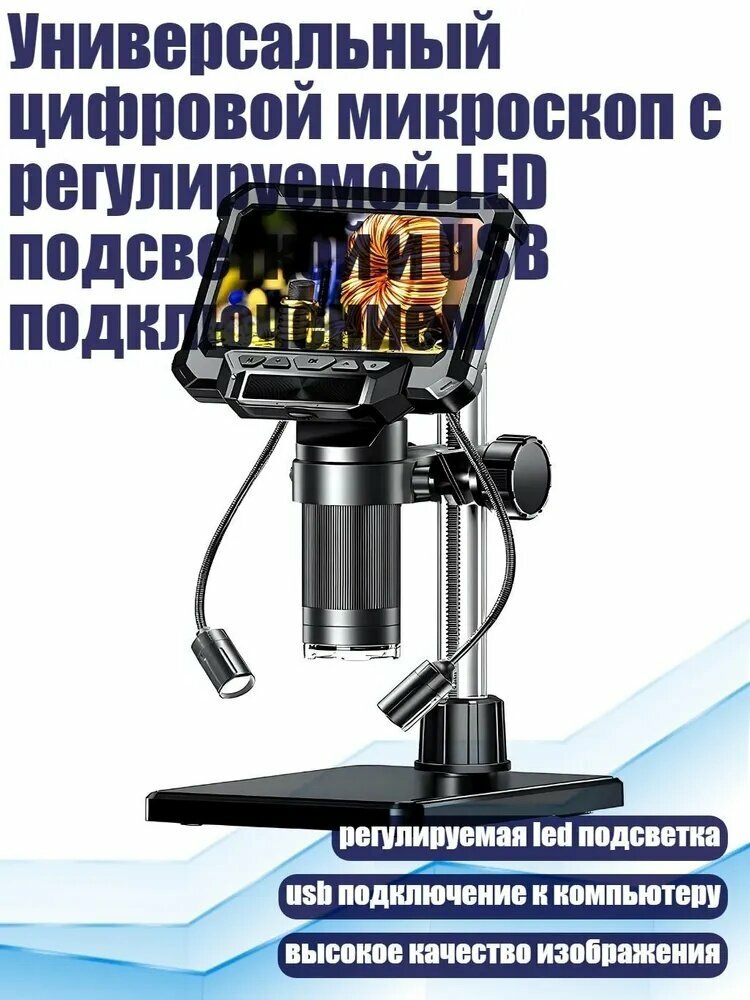 Универсальный цифровой микроскоп с регулируемой LED подсветкой и USB подключением, - With side light