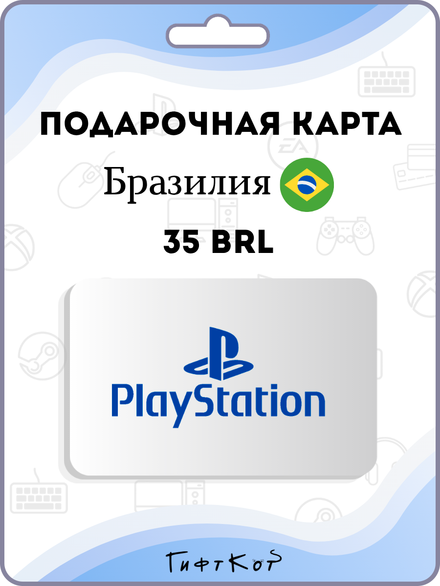PlayStation Подарочная карта на 35 BRL (Бразилия/BR, цифровой код)