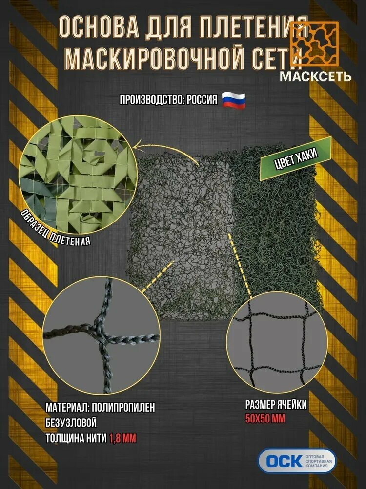 ОСК Маскировка для охоты