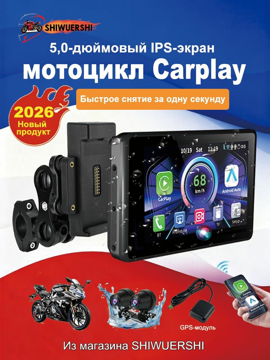5-дюймовый экран CarPlay для мотоциклов, Быстрый демонтаж за одну секунду(2K передняя и задняя камеры).