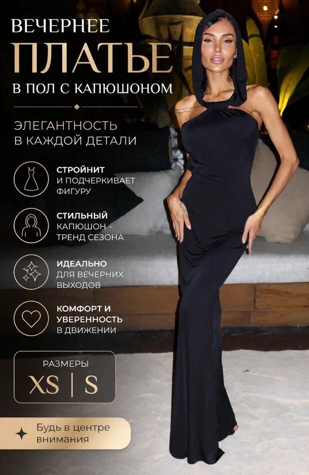 Платье