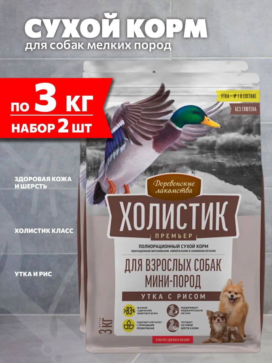 Корм сухой Деревенские Лакомства Холистик Премьер для взрослых собак мелких пород, утка и рис, 3 кг 2 шт
