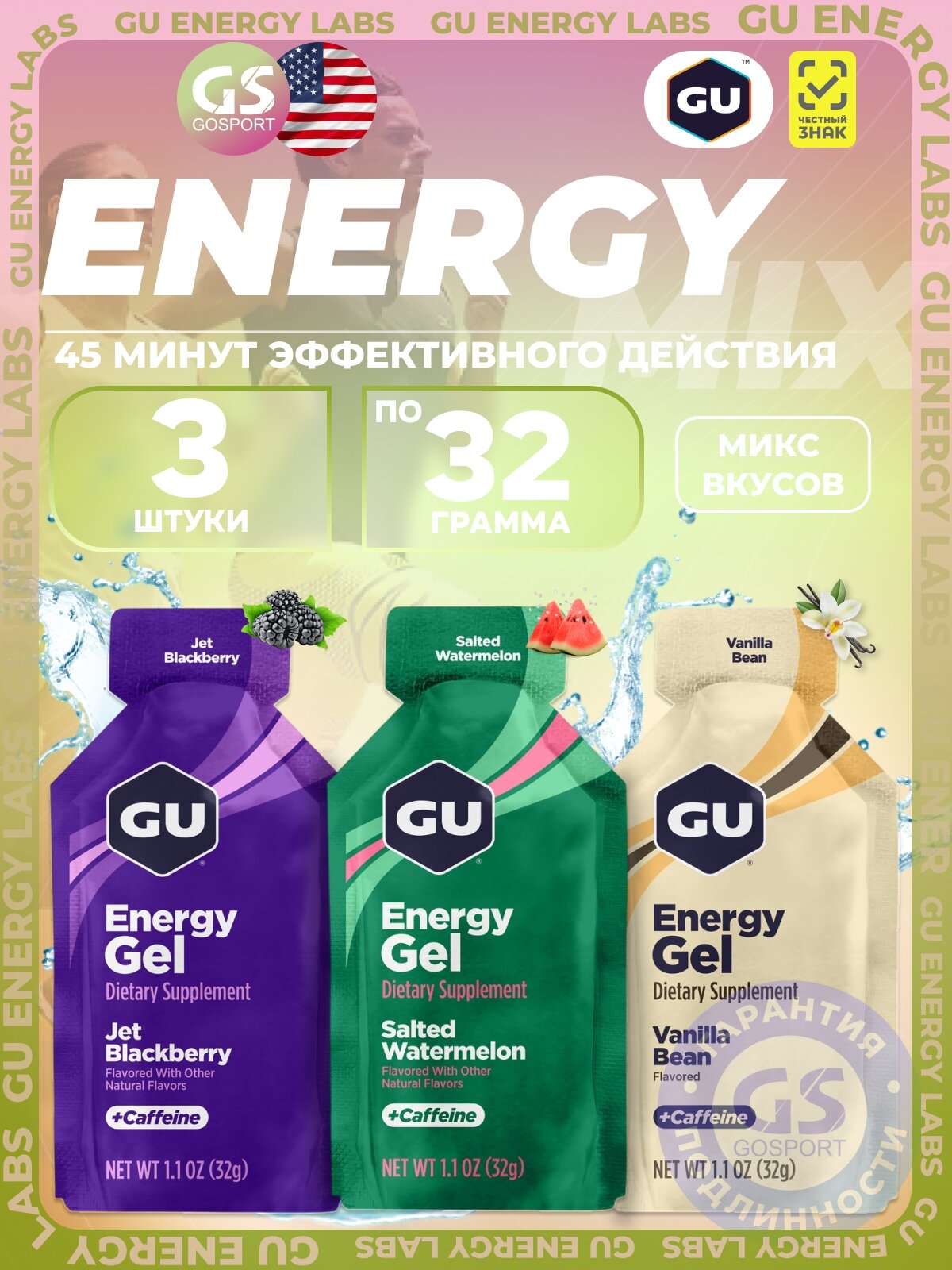 Энергетический гель питьевой GU Energy Labs Gel MIX 3 x 32 г, Микс №5