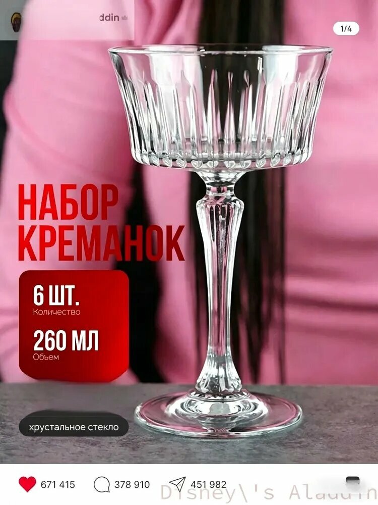 Кубок 260 мл, 6 шт