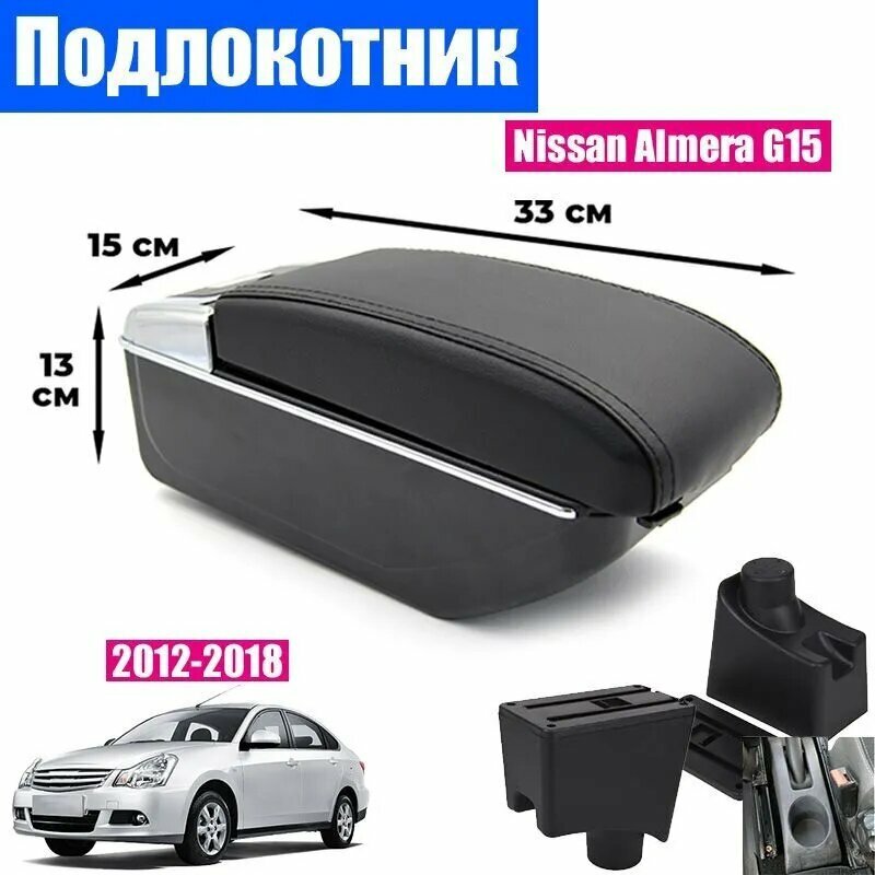 Подлокотник для автомобиля