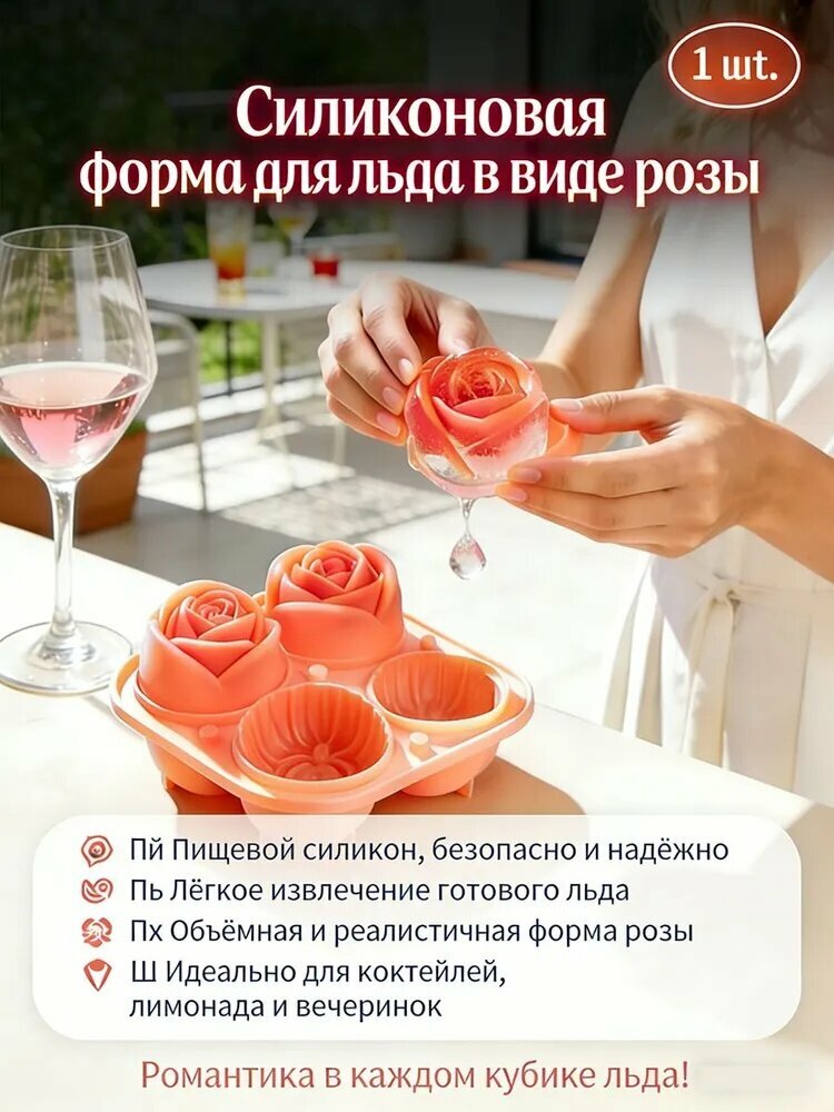 Форма для льда, 4 яч, 1 шт