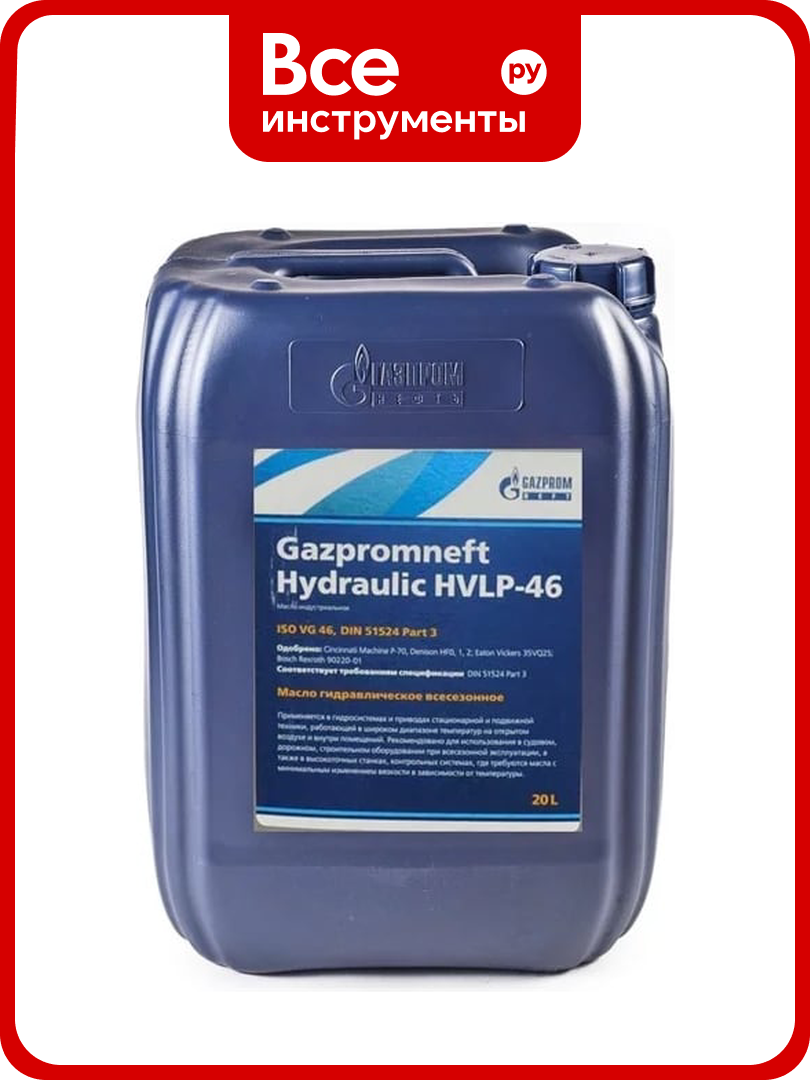 Масло GAZPROMNEFT Hydraulic HVLP-46 20л 253420370, 20 л, защищенная минеральное гидравлическое масло соответствует