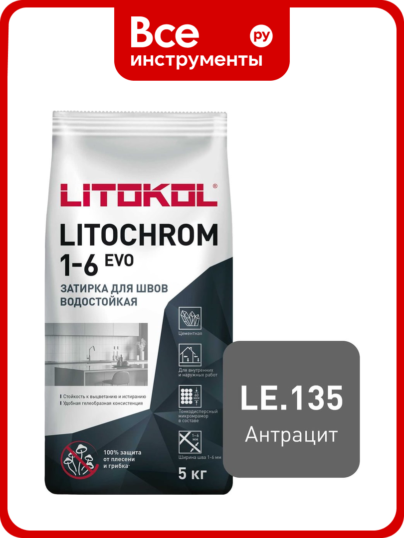 Затирка для швов LITOKOL LITOCHROM 1-6 EVO LE 135 (антрацит; 5 кг) 500150003
