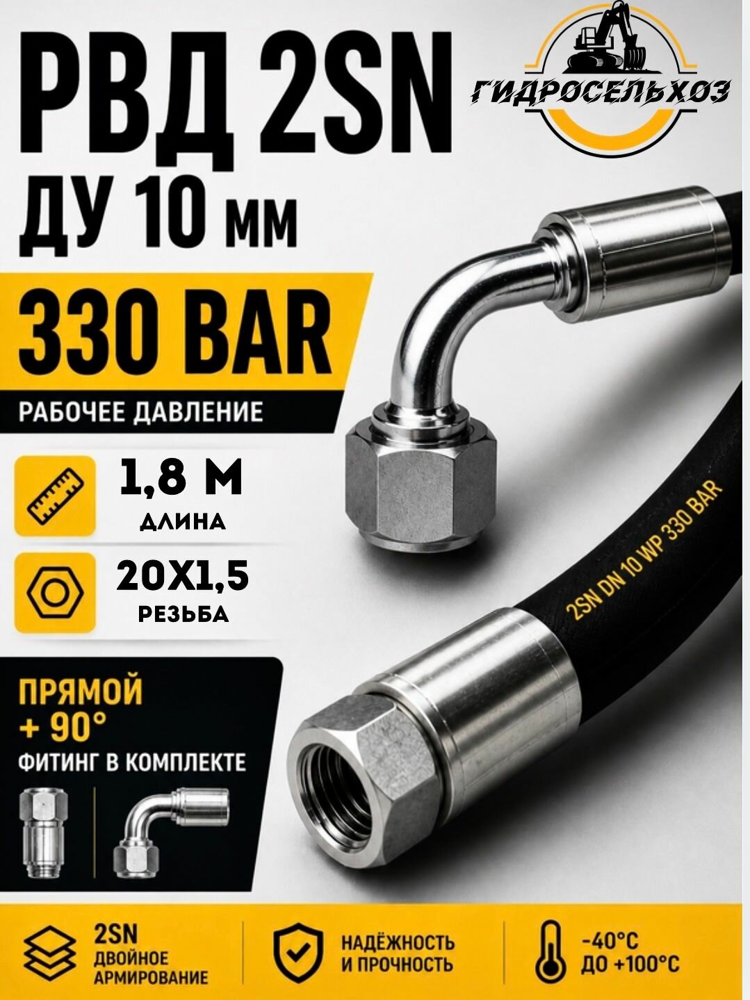 Шланг/рукав высокого давления (РВД) 2SN DK 20x1,5 "угловой" 1,8м