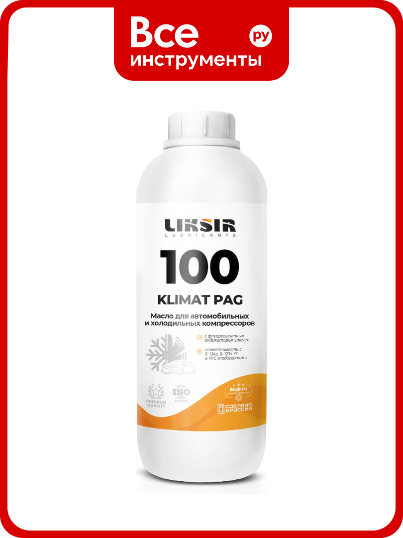 Масло для кондиционеров KLIMAT PAG 100, LIKSIR 1 л, для автомобильных и холодильных компрессоров