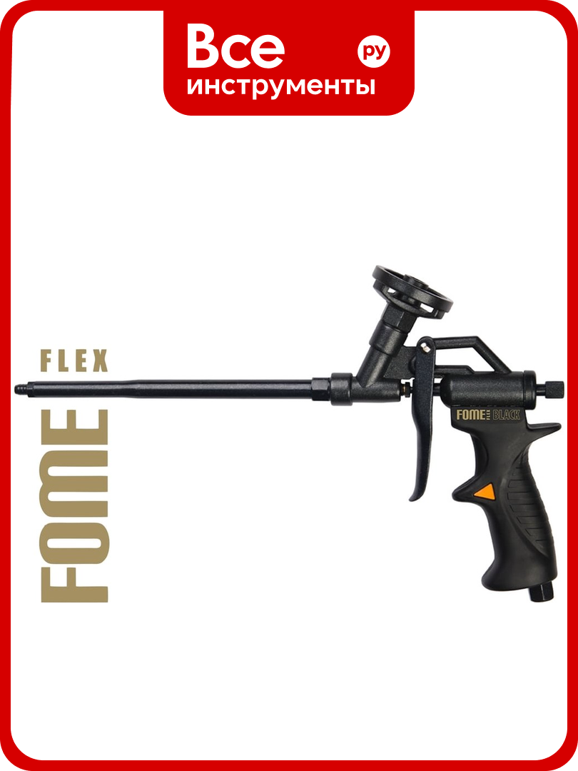 Пистолет для монтажной пены FOME FLEX BLACK EDITION 01-2-0-203, монтажной пены