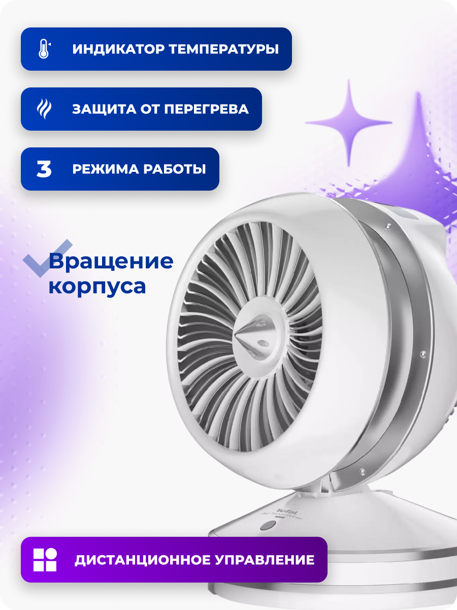 Тепловентилятор Tefal HE7152F0, сенсорный, поворотный, 3 режима, белый — фото 1