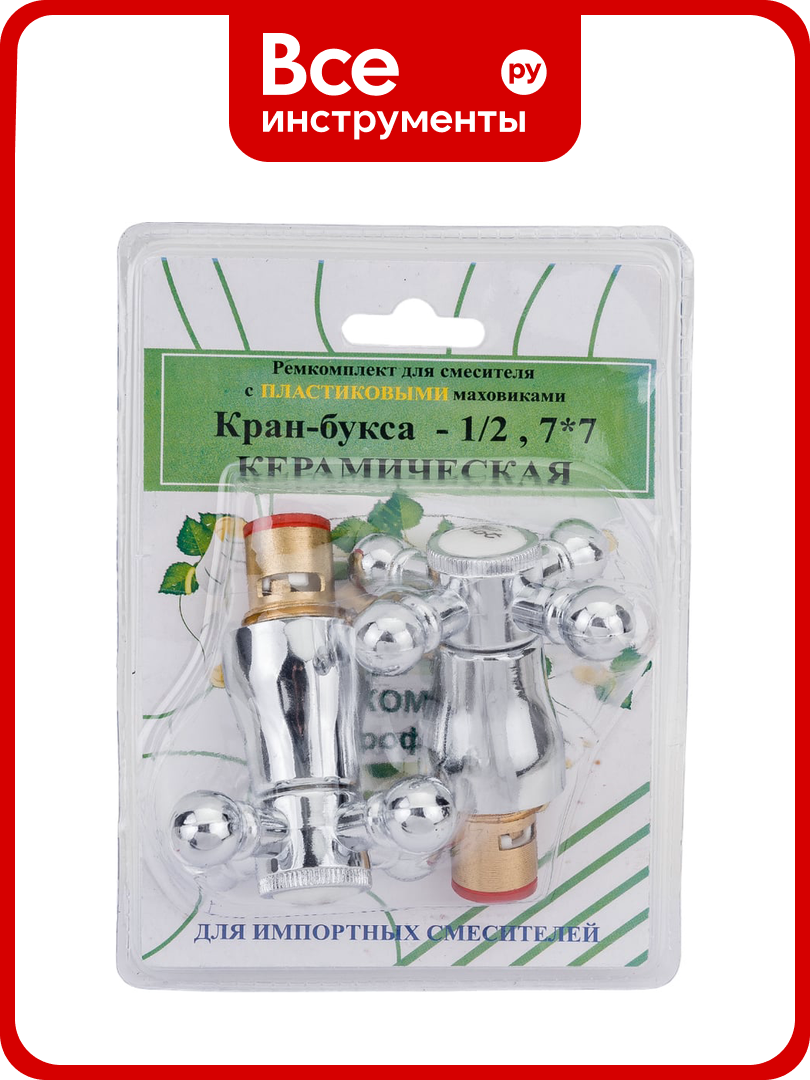 Комплект Профсан ПСМ кран-буксы 1/2" с маховиками Крест, пластик RK-IPK, для импортных смесителей, пластиковый,
