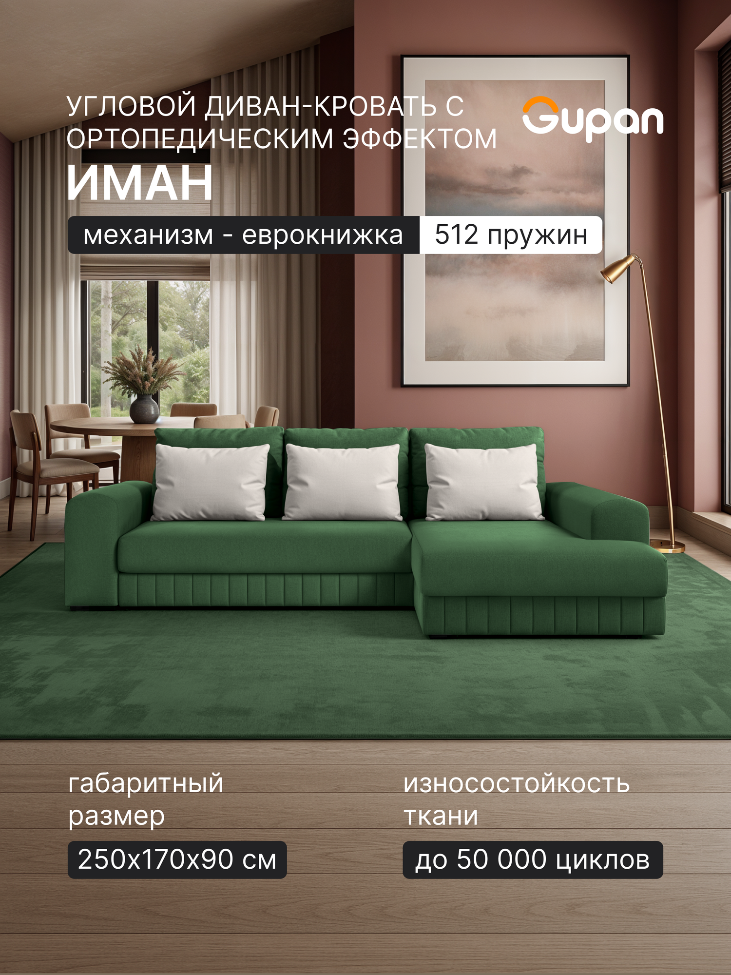 Диван угловой Gupan Иман / Iman Велюр Амиго Зеленый, раскладной, механизм еврокнижка, независимые пружины, с ящиком для