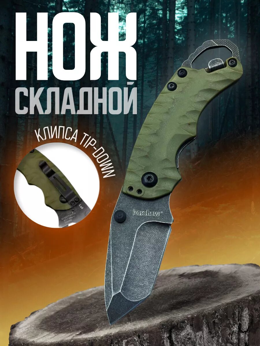 Складной нож Kershaw Shuffle 2, для туризма и охоты, сталь 8Cr13MoV, рукоять пластик