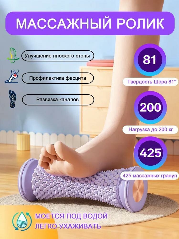 Массажный ролик для ног в стиле йоги