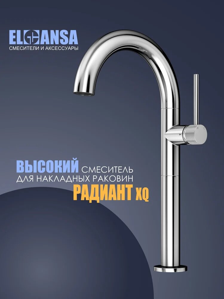 Смеситель Elghansa Radiant XQ 16H3781 хром, глянцевый, кран для ванной в раковину, из нержавеющей стали, рычажный, с поворотным изливом, с керамическим картриджем, с функцией экономии расхода