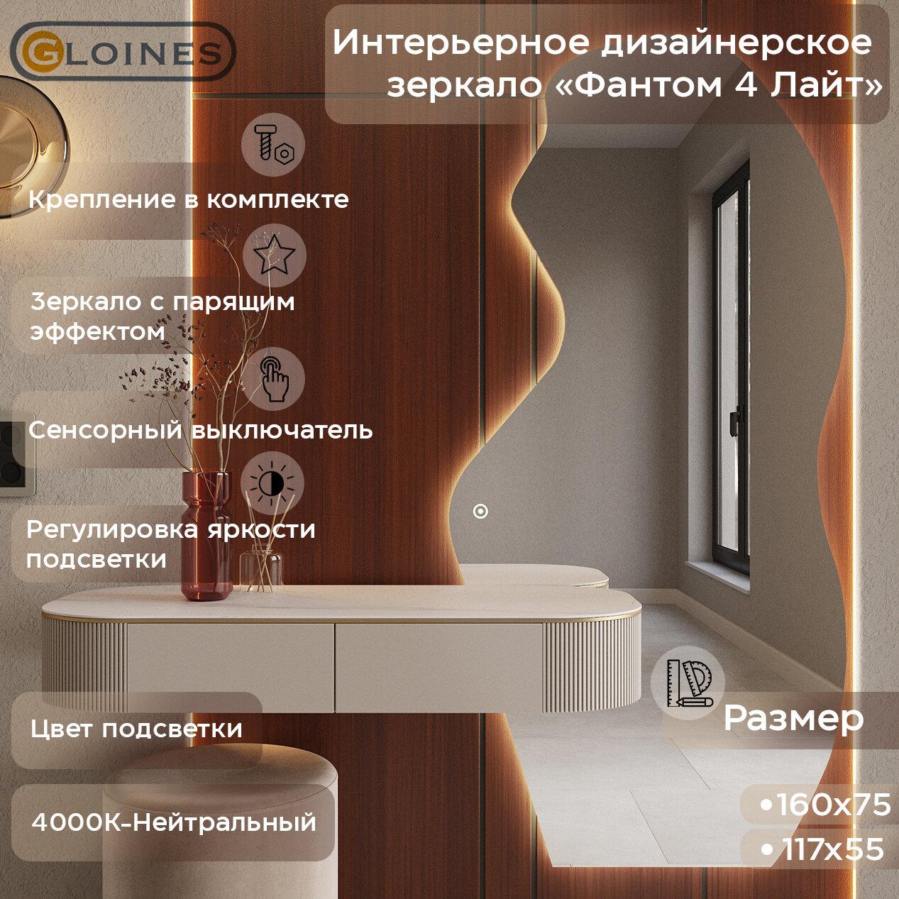 Зеркало настенное с подсветкой Фантом 4 Лайт мини нейтральный свет, 117х55, интерьерное, в прихожую, неправильной формы