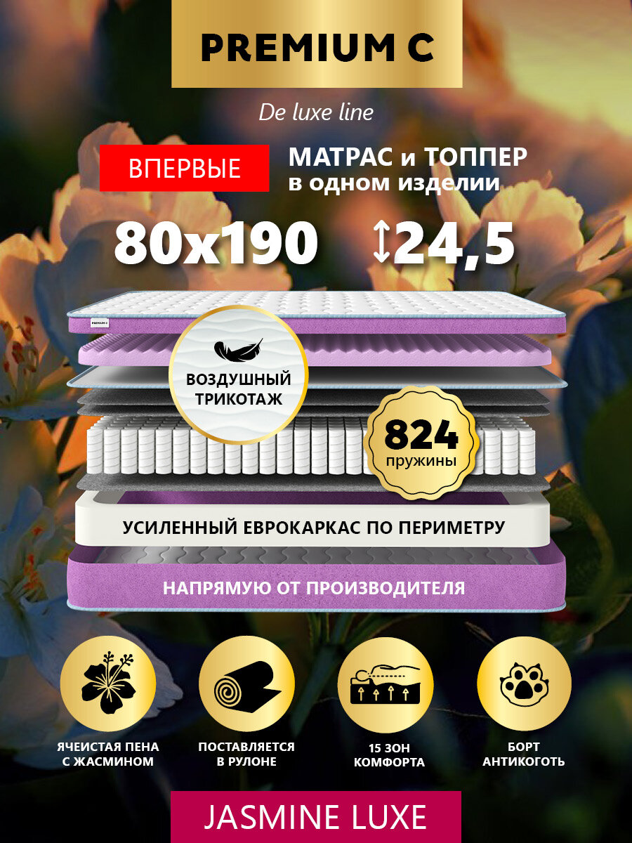 Матрас 80х190 см на кровать пружинный, ортопедический, анатомический, с вшитым топпером, средней жесткости