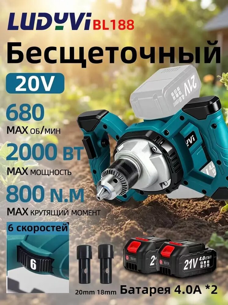 Шуруповёрт LUDYVI BL188, бесщёточный, 2в1, землебур, ледобур, 5 скоростей, 2 аккумулятора
