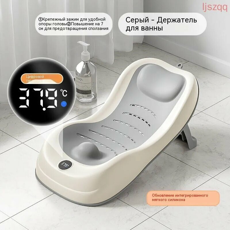 Детская подставка для купания с термометром Универсальный держатель для ванночки (сидя/лежа, съемный, цифровой дисплей)