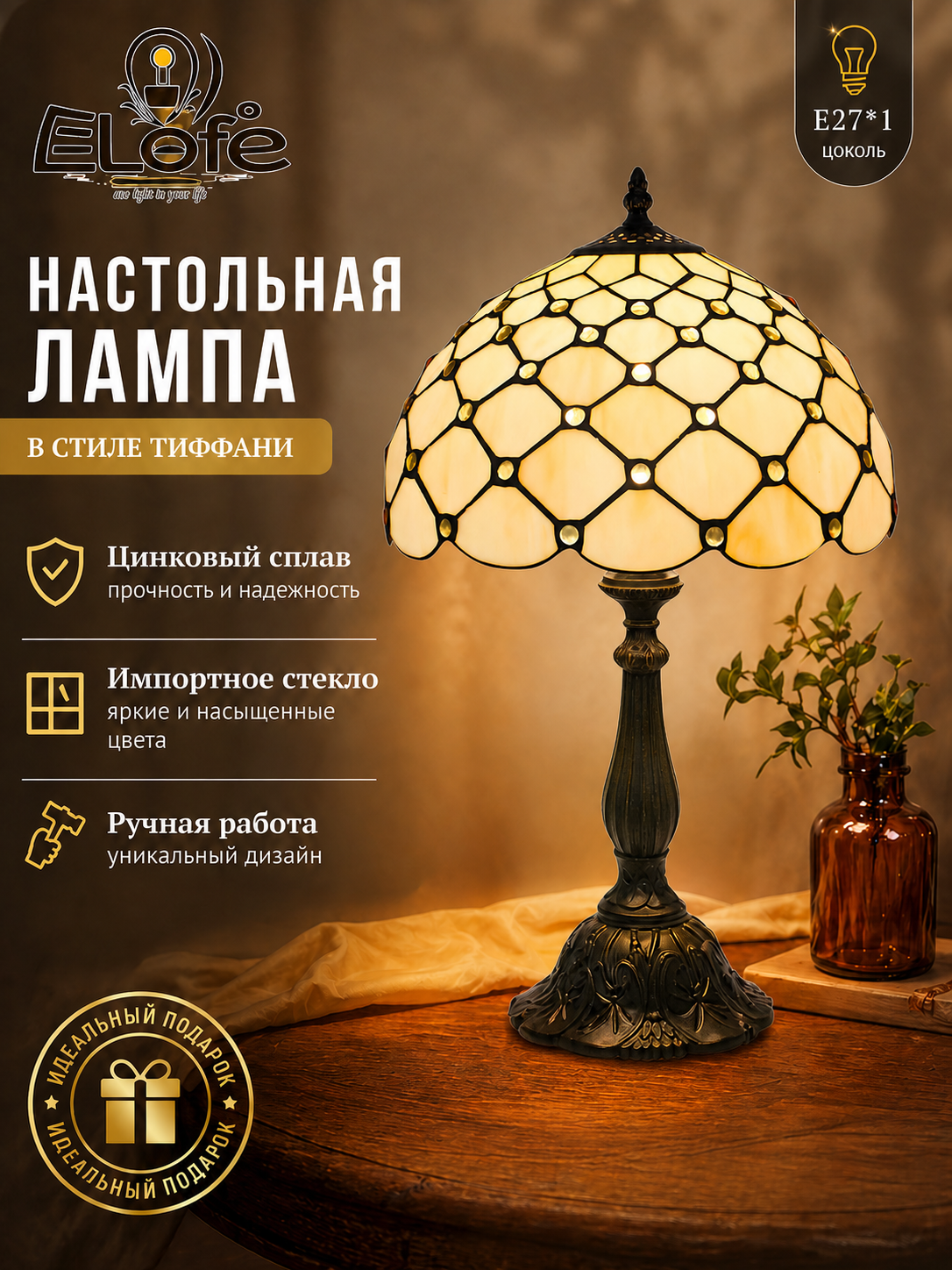 Настольная лампа в стиле Тиффани - винтажная барочная витражная лампа, ширина 30 см.